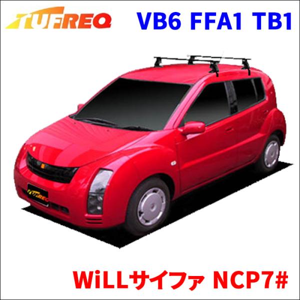 タフレック システムキャリア ベースキャリア VB6 FFA1 TB1 1台分 2本セット●バー−高い汎用性と剛性−システムキャリアに要求される高い汎用性。その汎用性を担うバーは、多種多様な車両サイズに対応出来るラインナップと、確実な安全性...
