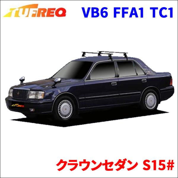 タフレック システムキャリア ベースキャリア VB6 FFA1 TC1 1台分 2本セット●バー−高い汎用性と剛性−システムキャリアに要求される高い汎用性。その汎用性を担うバーは、多種多様な車両サイズに対応出来るラインナップと、確実な安全性...