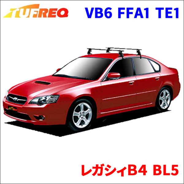 タフレック システムキャリア ベースキャリア VB6 FFA1 TE1 1台分 2本セット●バー−高い汎用性と剛性−システムキャリアに要求される高い汎用性。その汎用性を担うバーは、多種多様な車両サイズに対応出来るラインナップと、確実な安全性...