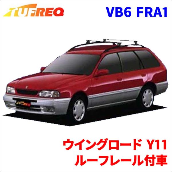 タフレック システムキャリア ベースキャリア VB6 FRA1 1台分 2本セット●バー−高い汎用性と剛性−システムキャリアに要求される高い汎用性。その汎用性を担うバーは、多種多様な車両サイズに対応出来るラインナップと、確実な安全性を得る高...