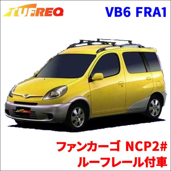 タフレック システムキャリア ベースキャリア VB6 FRA1 1台分 2本セット●バー−高い汎用性と剛性−システムキャリアに要求される高い汎用性。その汎用性を担うバーは、多種多様な車両サイズに対応出来るラインナップと、確実な安全性を得る高...