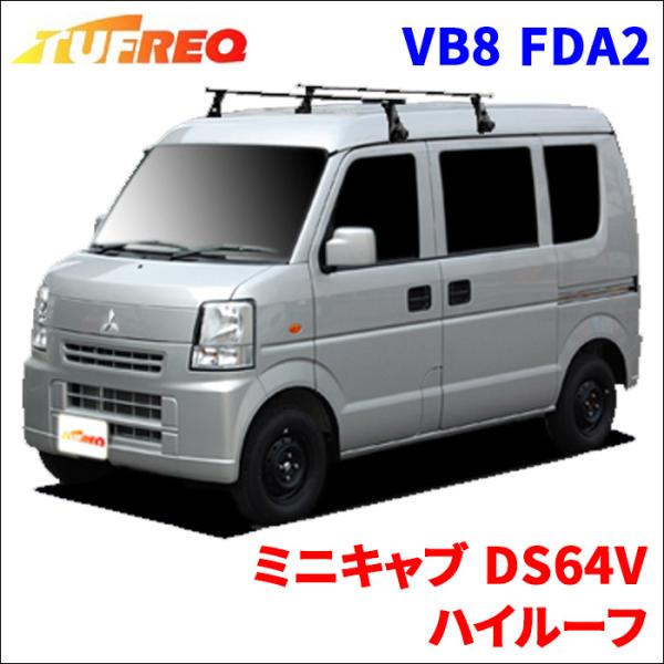 タフレック システムキャリア ベースキャリア VB8 FDA2 1台分 2本セット●バー−高い汎用性と剛性−システムキャリアに要求される高い汎用性。その汎用性を担うバーは、多種多様な車両サイズに対応出来るラインナップと、確実な安全性を得る高...