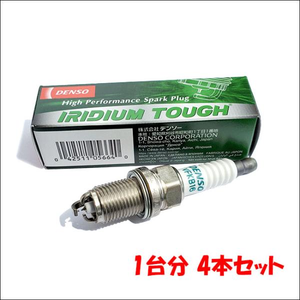 DENSO製 IRIDIUM TOUGH プラグ VFKB16 5664 4本 1台分■適合車種アクア排気量：1500 車両型式：NHP10エンジン型式：1NZ-FXE(HYBRID) 年式：2014.1〜標準（相当）プラグ：FK16BR-...