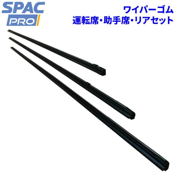 PIAA SPAC PRO グラファイト 雨用 ワイパー替えゴム 運転席 助手席 リア 3本セット VMF650 VMF450 VMF350●製品詳細運転席側断面形状：5mm幅運転席側長さ：650mm 助手席側断面形状：5mm幅助手席側長さ...