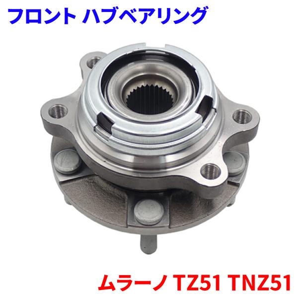 フロント ハブベアリング WBH-233N●適合車種ニッサン ムラーノ型式：TZ51 TNZ51●純正品番40203-JP01A