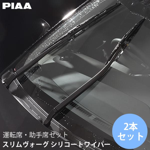 PIAA ピア スリムヴォーグ シリコートワイパー WSVS65A WSVS40A車種：マツダ CX-80型式：KL3P KL3R3P KL5S3P年式：R6.10〜タイプ：運転席側注意事項：助手席側注意事項：純正ワイパーより寸法が短くなります。