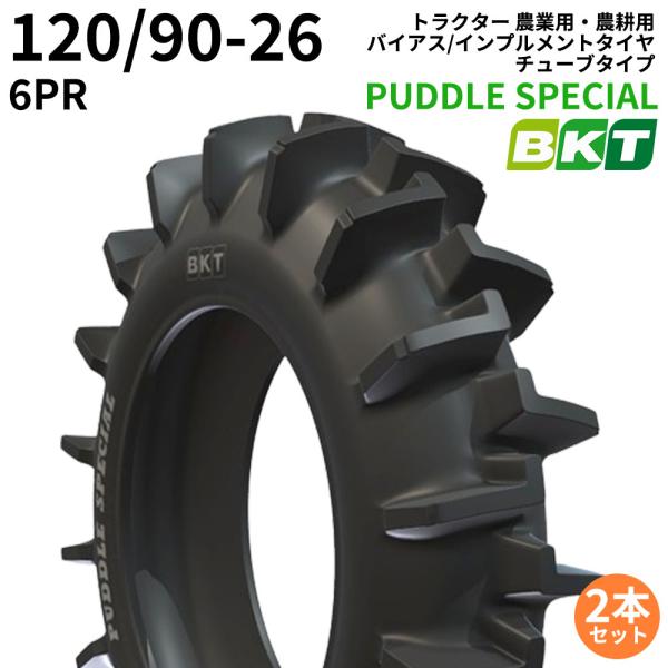 農業用・農耕用トラクタータイヤ 120 90-26の通販価格と最安値