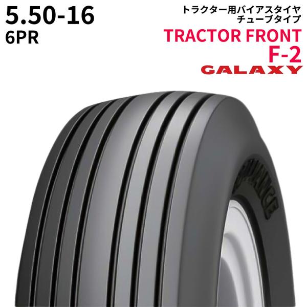 ギャラクシー(GALAXY)　トラクタータイヤ　TRACTOR FRONT F-2　6.00-16　PR6　TT　(二輪駆動・前輪用)　1本 パーツマン