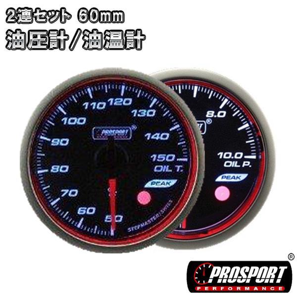 ■メーカーPROSPORT（プロスポーツ）■種類油圧計、油温計■サイズ60mm■開発国台湾イグニッションONで、文字盤が点灯しディスプレイ周辺にエンジェルリング（赤色）が点灯します。バックライトカラーはアンバー・ホワイト・ブルーから選択可能...