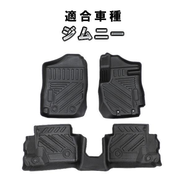 ジムニー JB64W/JB74W AT（オートマ）車 専用 3Dフロアマット 前後セット材質：TPE純正のマットと交換かんたん設置タイプです。グレードにより、付属のすべり止めフックをご使用ください。※MT（マニュアル）車には装着できません。