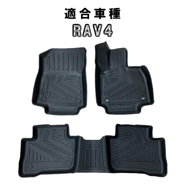 50系 RAV4 専用 3Dフロアマット材質：TPE商品内容：3Dマット前後セット（3枚）運転席部分は純正ストッパーに対応しております。ガソリン車 / ハイブリッド車対応※純正OP品の装着等によりお取り付けいただけない場合がございます。　形...