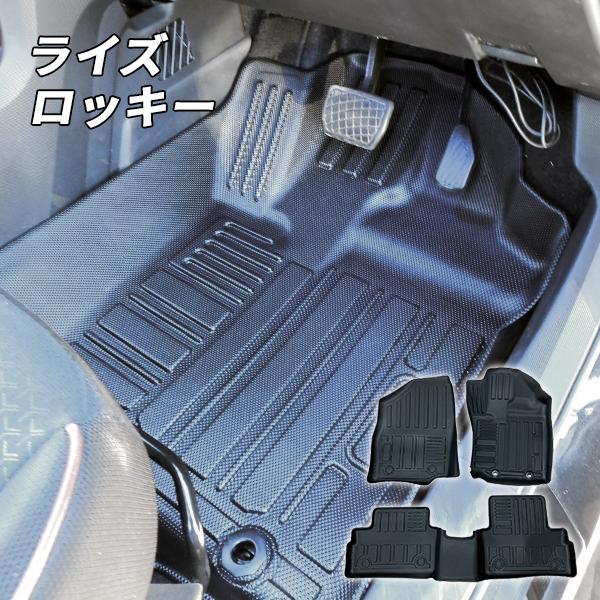 トヨタ ライズ / ダイハツ ロッキー　A200系 専用 3Dフロアマット材質：TPE商品内容：3Dマット前後セット（3枚）運転席部分は純正ストッパーに対応しております。※純正OP品の装着等によりお取り付けいただけない場合がございます。　形...