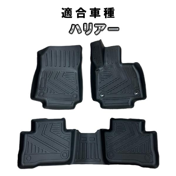 80系 ハリアー 専用 3Dフロアマット材質：TPE商品内容：3Dマット前後セット（3枚）運転席部分は純正ストッパーに対応しております。ガソリン車 / ハイブリッド車対応※純正OP品の装着等によりお取り付けいただけない場合がございます。　形...
