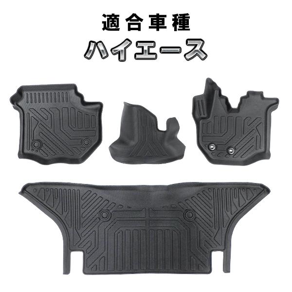 トヨタ 200系 ハイエース 標準ボディ車 専用 3Dフロアマット前後セット材質：TPE商品内容：3Dマット フロント/セカンド（4枚）200系ハイエース ナローボディ車2列目両側スライドドア車専用1〜6型共通※純正OP品の装着等によりお取...