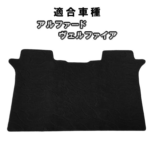 トヨタ 30系ベルファイア・アルファード専用 セカンドラグマット2列目用です。サイズ：M　30系アルファード・ヴェルファイア前期・後期　ガソリン車 7人乗り　電動オットマン付き車に適合します。※ハイブリッド車、助手席スーパーロングシートレー...