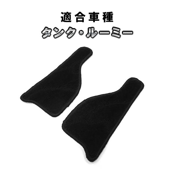タンク・ルーミー・トール・ジャスティ　M900系　専用 ステップマット■カラーブラック■商品説明傷がつきやすい乗降口のステップを傷や汚れから守ります。両面テープ＆マジックテープ取り付けなので、簡単に着脱ができ、お手入れも楽々です。※装着部の...