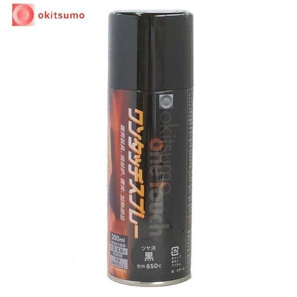 暖房器具、焼却炉、煙突、加熱部品などに使用可能な耐熱スプレー塗料。バイクや自動車のエンジンやマフラーなどの、高温になる部位に使用可能です。◆色：つや消し黒◆耐熱温度：650℃◆内容量：300ml（標準塗布面積1.5〜2.0?）◆乾燥時間：常...