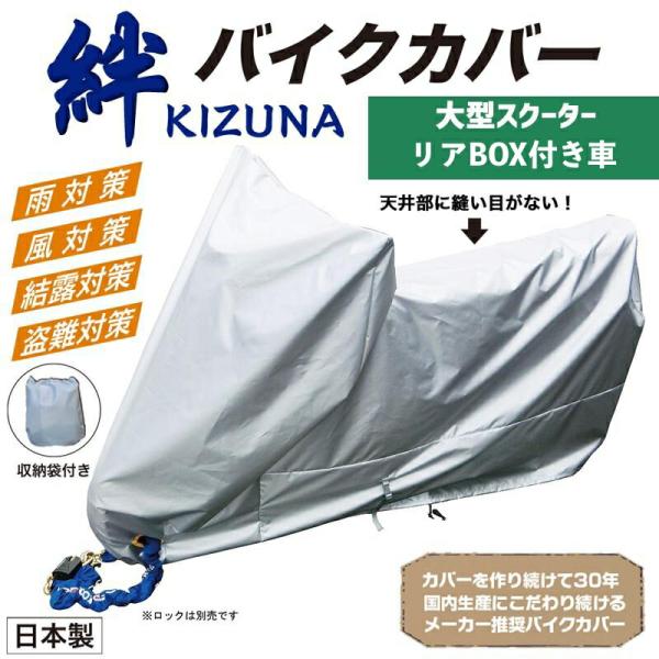 特殊裁断により縫い目が少なく、天井部に横向きの縫い目を設けない事により、雨水の侵入をより強力に防ぎます。絆の国「日本」で生まれた長年の経験から培われた、熟練の技術と知識が込められたバイクカバーです。◆厚手シルバーオックス アクリル樹脂加工 ...