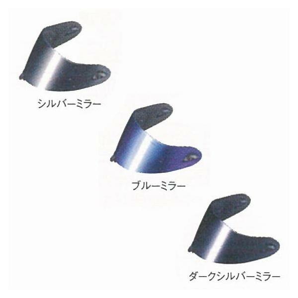 OGKカブトのフルフェイスヘルメット「エアロブレード」シリーズ用オプションミラーシールド。◆適合モデル：OGKカブト AEROBLADE-5/6シリーズ◆Pinlock Original Insert Lens 対応取付ピン付き