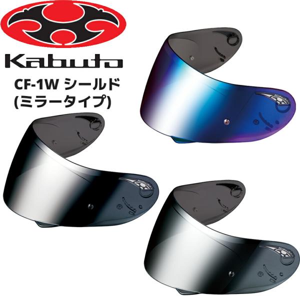 OGKカブトのフルフェイスヘルメットKAMUI-3、SHUMAシリーズに適合のオプションシールド。◆適合モデル：OGKカブト KAMUI-2、KAMUI-3、SHUMAシリーズ◆Pinlock Original Insert Lens 対応...