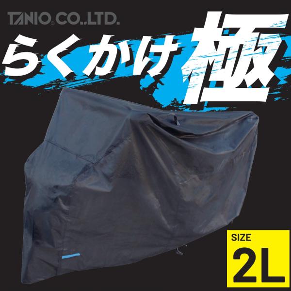 ◆適合車種商品画像参照◆サイズ全長224cmｘ最大幅89cmｘ全高133cmｘ後高101cm ◆材質表：210Dポリエステル黒裏：210Dポリエステル黒TPUラミネート内：綿生地黒◆パッケージサイズH340×W250×D120mm◆仕様撥水...