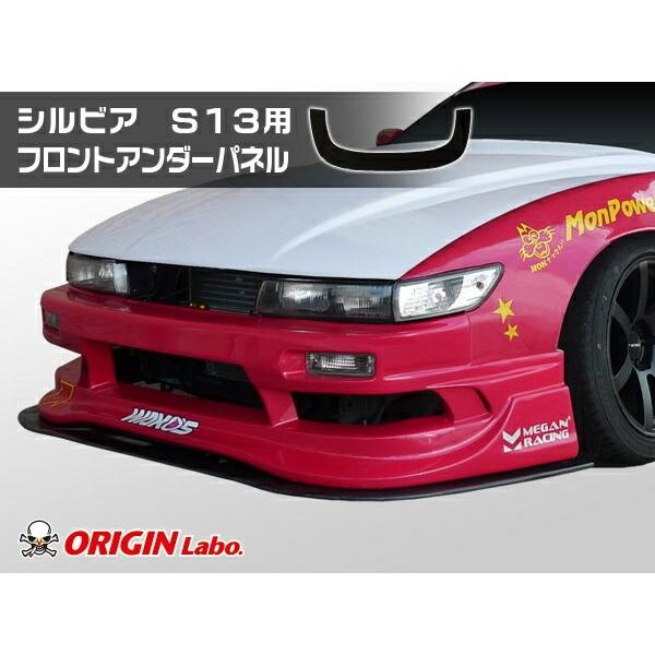 【商品説明】●品番：D-159-01●適合車種：シルビア●型式：S13●年式：全年式●素材：FRP●カラー：黒ゲルコート(未塗装)●商品説明：Under panelオリジン フロントアンダーパネル【備考】タッピングビス付属ORIGIN La...