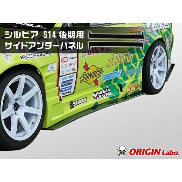 【商品説明】●品番：D-160-SS●適合車種：シルビア●型式：S14●年式：全年式●素材：FRP●カラー：黒ゲルコート(未塗装)●商品説明：Under panelオリジン サイドアンダーパネル(左右セット)【備考】タッピングビス付属