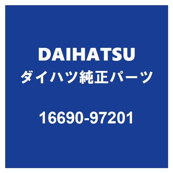 DAIHATSU ダイハツ 純正部品【要適合確認】クーリングファン純正品番16690-97201適用車種ダイハツ コペン  型式：ABA-L880K■ご注文確定後の交換・返品・キャンセルなどはお受けいたしかねます。■車検証情報をお知らせ頂け...