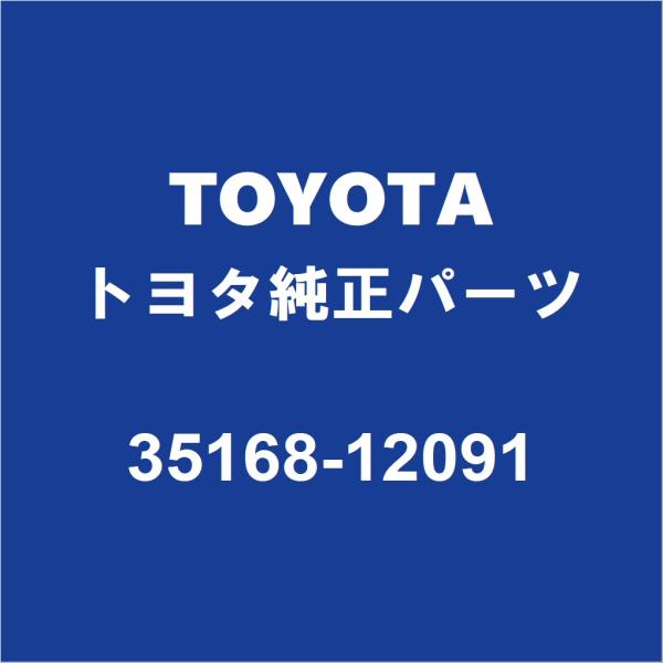 TOYOTA トヨタ 純正部品ミッションオイルパンガスケット純正品番35168-12091代表適用車種【要適合確認】ラクティス  型式：DBA-NCP120■ご注文確定後の交換・返品・キャンセルなどはお受けいたしかねます。■車検証情報をお知...