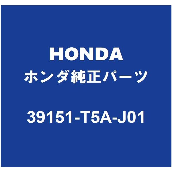 HONDA ホンダ 純正部品【要適合確認】アンテナ純正品番39151-T5A-J01適用車種ホンダ N-ONE  型式：6BA-JG3■ご注文後の交換・返品・キャンセルなどはお受けいたしかねます。■車検証情報をお知らせ頂ければ、適合確認させ...