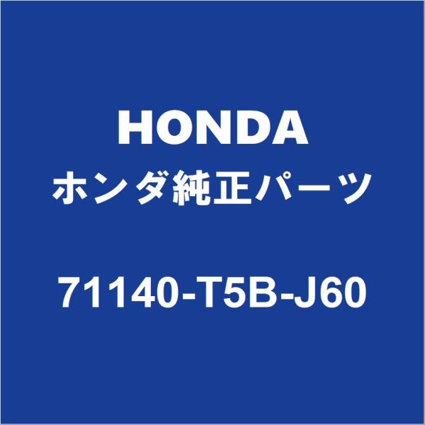 HONDA ホンダ 純正部品【要適合確認】フロントバンパサポートRH純正品番71140-T5B-J60適用車種ホンダ フィット  型式：DBA-GK3■ご注文後の交換・返品・キャンセルなどはお受けいたしかねます。■車検証情報をお知らせ頂けれ...