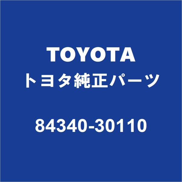 TOYOTA トヨタ 純正部品【要適合確認】ストップランプスイッチ純正品番84340-30110適用車種マークX  型式：DBA-GRX130■ご注文後の交換・返品・キャンセルなどはお受けいたしかねます。■車検証情報をお知らせ頂ければ、適合...