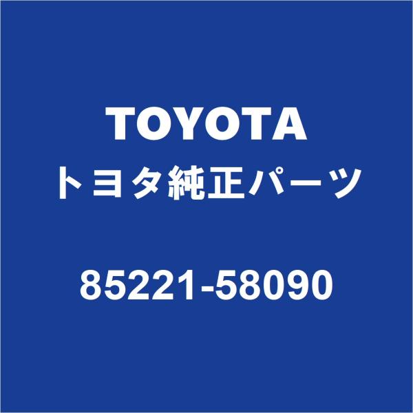 TOYOTA トヨタ 純正部品【要適合確認】フロントワイパーアーム純正品番85221-58090適用車種トヨタ ヴェルファイア  型式：3BA-AGH30W■ご注文後の交換・返品・キャンセルなどはお受けいたしかねます。■車検証情報をお知らせ...