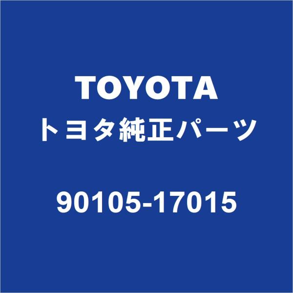 TOYOTA トヨタ 純正部品【要適合確認】フロントストラットボルトRH純正品番90105-17015適用車種トヨタ エスティマ 型式：DBA-ACR50W■ご注文後の交換・返品・キャンセルなどはお受けいたしかねます。■車検証情報をお知らせ...