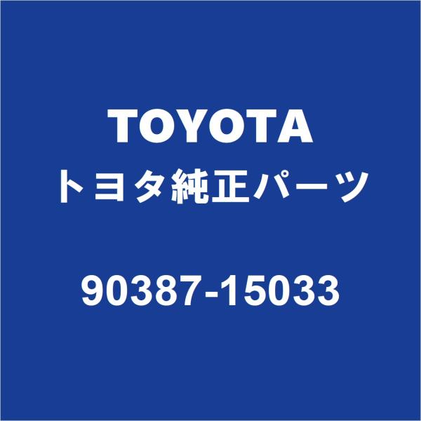 TOYOTA トヨタ 純正部品【要適合確認】サスペンションカラー純正品番90387-15033適用車種アルファード  型式：3BA-AGH30W■ご注文後の交換・返品・キャンセルなどはお受けいたしかねます。■車検証情報をお知らせ頂ければ、適...