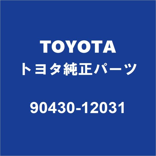 TOYOTA トヨタ 純正部品【要適合確認】オイルパンドレンコックガスケット純正品番90430-12031適用車種トヨタ プロボックス 型式：CBE-NCP50V■ご注文後の交換・返品・キャンセルなどはお受けいたしかねます。■車検証情報をお...