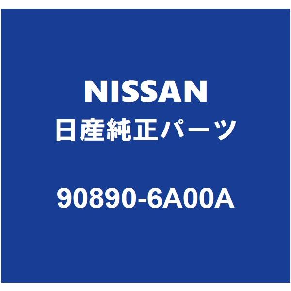 NISSAN 日産 純正部品【要適合確認】バックエンブレム純正品番90890-6A00A適用車種日産 デイズ 型式：DBA-B21W■ご注文確定後の交換・返品・キャンセルなどはお受けいたしかねます。■車検証情報をお知らせ頂ければ、適合確認さ...