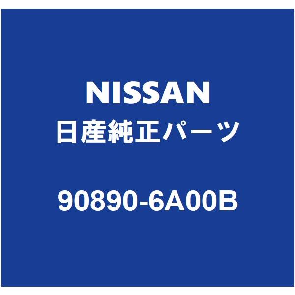NISSAN 日産 純正部品【要適合確認】バックエンブレム純正品番90890-6A00B適用車種日産 デイズ 型式：DBA-B21W■ご注文確定後の交換・返品・キャンセルなどはお受けいたしかねます。■車検証情報をお知らせ頂ければ、適合確認さ...