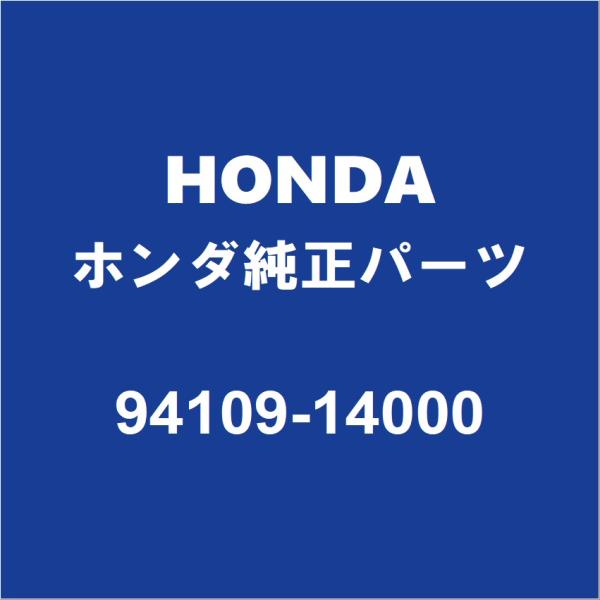HONDA ホンダ 純正部品【要適合確認】オイルパンドレンコックガスケット純正品番94109-14000適用車種ホンダ N-VAN  型式：HBD-JJ1■ご注文後の交換・返品・キャンセルなどはお受けいたしかねます。■車検証情報をお知らせ頂...