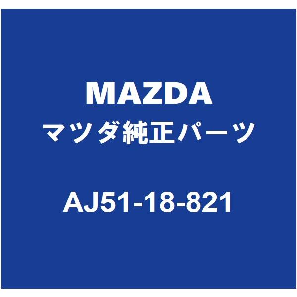 MAZDA マツダ 純正部品【要適合確認】スターターリレー純正品番AJ51-18-821適用車種マツダ ロードスター  型式：5BA-ND5RC-2WD■ご注文確定後の交換・返品・キャンセルなどはお受けいたしかねます。■車検証情報をお知らせ...