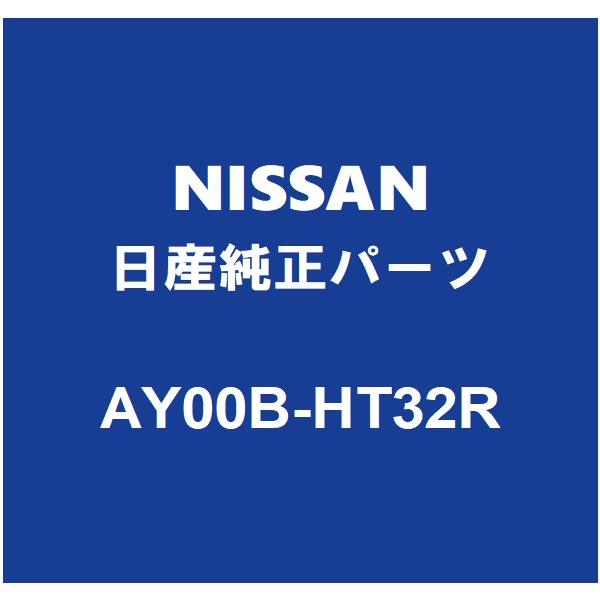 NISSAN 日産 純正部品【要適合確認】リアワイパーブレード純正品番AY00B-HT32R適用車種日産 エクストレイル  型式：5AA-HNT32■ご注文確定後の交換・返品・キャンセルなどはお受けいたしかねます。■車検証情報をお知らせ頂け...