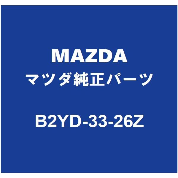 MAZDA マツダ 純正部品【要適合確認】フロントキャリパーシールキット純正品番B2YD-33-26Z適用車種マツダ ロードスター 型式：DBA-NCEC■ご注文確定後の交換・返品・キャンセルなどはお受けいたしかねます。■車検証情報をお知ら...