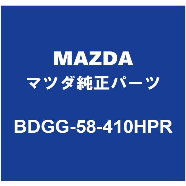 MAZDA マツダ 純正部品【要適合確認】フロントドアアウトサイドハンドルRH純正品番BDGG-58-410HPR適用車種マツダ CX-30 型式：5AA-DMFP■ご注文確定後の交換・返品・キャンセルなどはお受けいたしかねます。■車検証情...