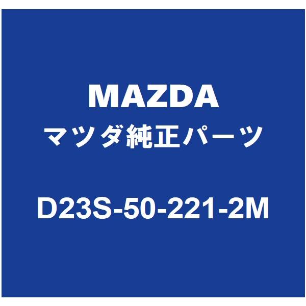 MAZDA マツダ 純正部品【要適合確認】リアバンパ純正品番D23S-50-221-2M適用車種マツダ デミオ  型式：6BA-DJLFS■ご注文確定後の交換・返品・キャンセルなどはお受けいたしかねます。■車検証情報をお知らせ頂ければ、適合...