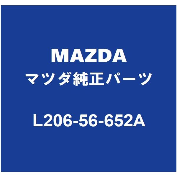 MAZDA マツダ 純正部品【要適合確認】フードサポートクリップ純正品番L206-56-652A適用車種マツダ マツダ3  型式：6BA-BP5P■ご注文確定後の交換・返品・キャンセルなどはお受けいたしかねます。■車検証情報をお知らせ頂けれ...