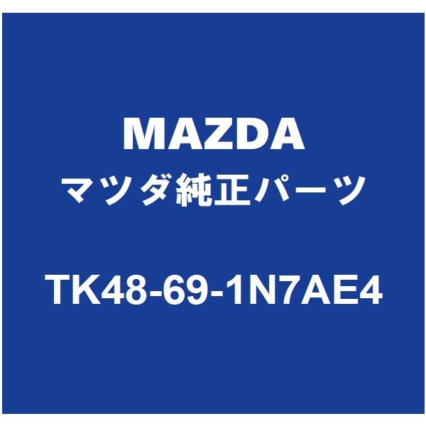 MAZDA マツダ 純正部品【要適合確認】サイドミラーLH純正品番TK48-69-1N7AE4適用車種マツダ CX-8  型式：3DA-KG2P-4WD■ご注文確定後の交換・返品・キャンセルなどはお受けいたしかねます。■車検証情報をお知らせ...