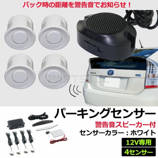 ■高性能センサー障害物に近づくと警告してくれるパーキングセンサーになります。駐車、車庫入れ時の運転サポートにご利用ください。■アラームとモニターでお知らせアラームとモニターには3段階の警告をしますので障害物までの距離感も分かりやすいです。セ...