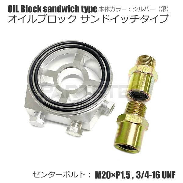 ・エンジンブロックとオイルフィルターの間にサンドイッチ状に挟み込むアダプター部品です。・油温計・油圧計などの社外メーターを装着する時にセンサーをスムーズに取り出すことができます。・複数のメーターに同時対応でき、エンジンコンディションの確認や...