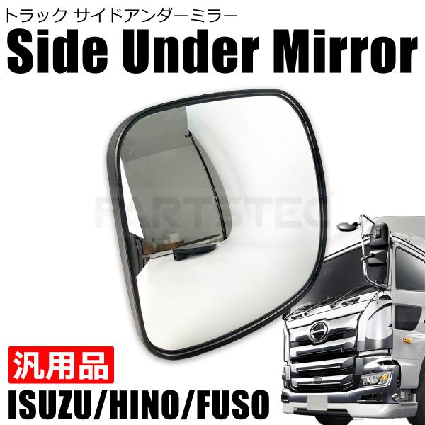 ・大型トラック汎用の四角型アンダーミラーです。・破損や経年劣化時の交換用としてお使いいただけます。・曲面ミラーになっておりますので広範囲を視認できます。・汎用設計になっておりますので差し込み径が合えば幅広い車種に取り付け可能です。【 商品詳...