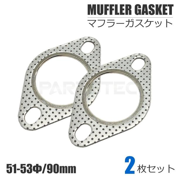 ・ガスケットは、タイコやエキゾーストパイプの接合部分、連結部分の排気漏れを防ぐ重要な部品です。・フランジにガスケットを挟んで排気漏れを防ぎ、排気効率を最適化します。・楕円形状で51-53mmパイプ径、ボルト間（ボルト芯）は約90mmに対応し...